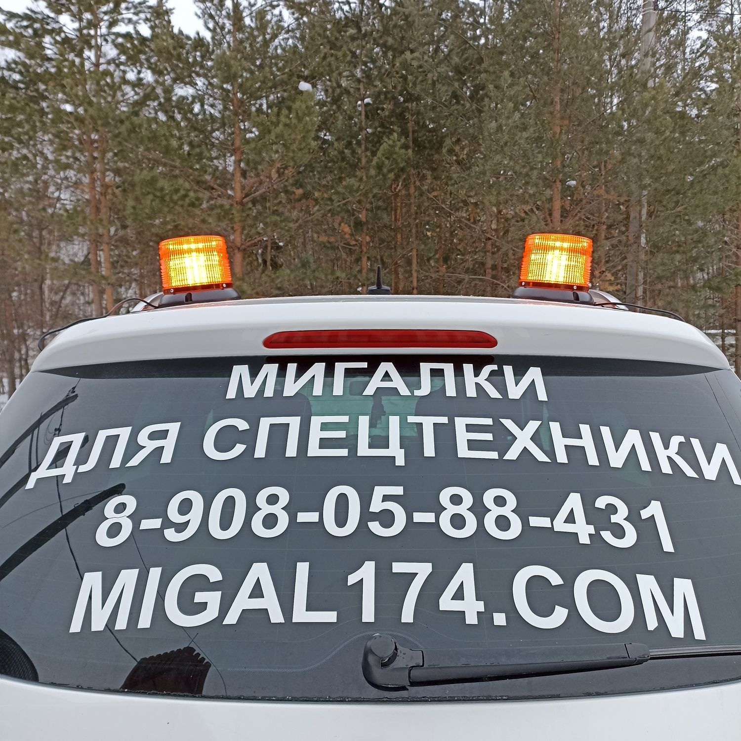 Купить проблесковый маячок, мигалку в интернет-магазие MIGAL 174